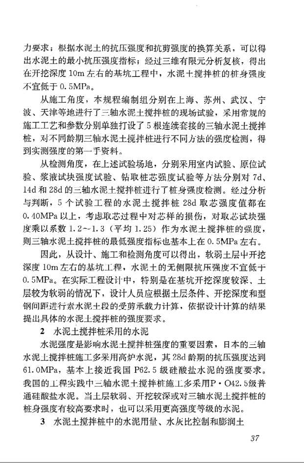 《型钢水泥土搅拌墙技术规程》JGJ/T199-2010_黑龙江省建设安全协会