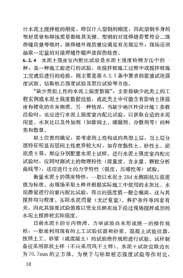 《型钢水泥土搅拌墙技术规程》JGJ/T199-2010_黑龙江省建设安全协会