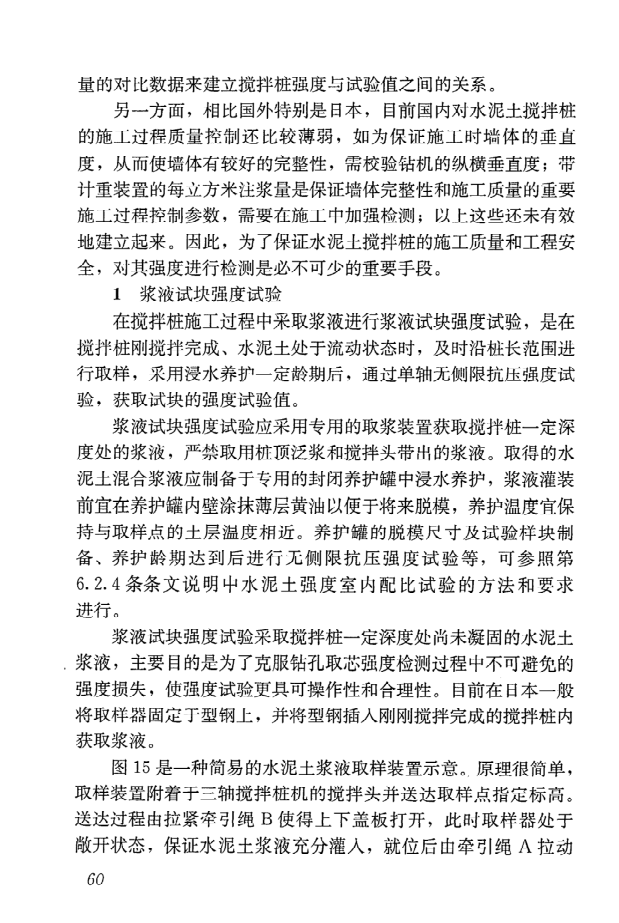《型钢水泥土搅拌墙技术规程》JGJ/T199-2010_黑龙江省建设安全协会