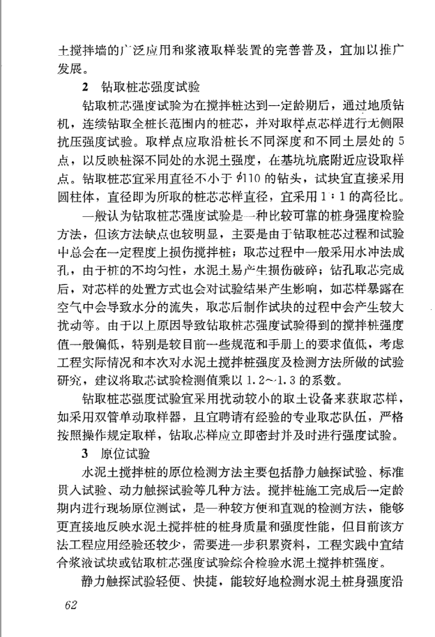 《型钢水泥土搅拌墙技术规程》JGJ/T199-2010_黑龙江省建设安全协会